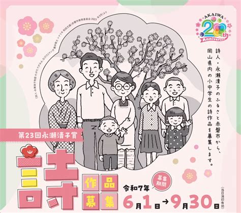 第46回海外子女文芸作品コンクール【詩】【短歌】【俳句】 公募コンテストコンペ情報なら「koubo」