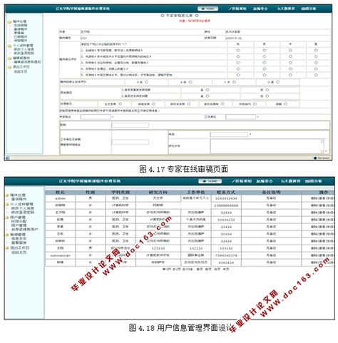 学院学报编辑部稿件处理系统的设计与实现phpmysqlphp毕业设计论文网 学院学报编辑部稿件处理系统的设计与实现phpmysqlphp毕业设计论文网