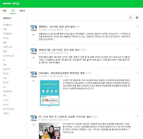 Rss 리더로 뉴스 구독하는 방법 홍보의 모든 것 Rss 리더로 뉴스 구독하는 방법 홍보의 모든 것