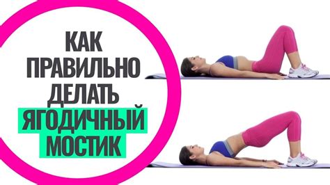 Ягодичный мостик — техника выполнения и распространённые ошибки