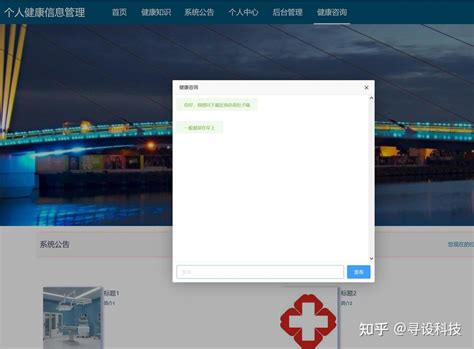 [毕设源码推荐 java毕业设计]基于java（ssm）个人健康管理系统 知乎
