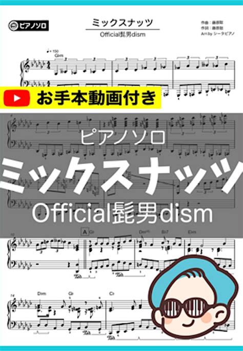 Official髭男dism ミックスナッツ By シータピアノ楽譜