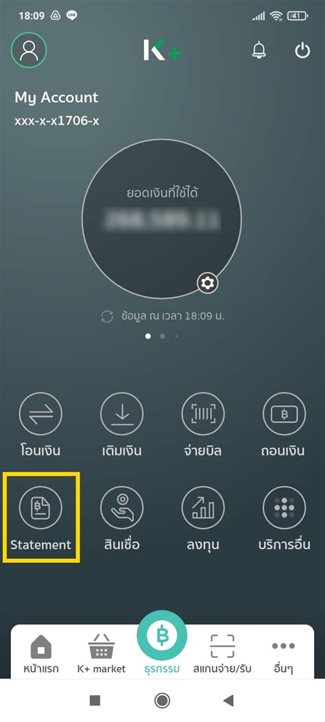 ขั้นตอนการขอ Statement ย้อนหลังธนาคารกสิกรไทยผ่านแอป K Plus Playpark