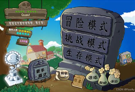 植物大战僵尸杂交版 Csdn博客