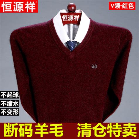 清仓特价恒源祥100纯羊毛男士加厚款羊绒衫中老年v领毛衣爸爸装虎窝淘