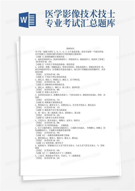 医学影像技术技士专业考试汇总题库Word模板下载 编号lnxnbzgo 熊猫办公