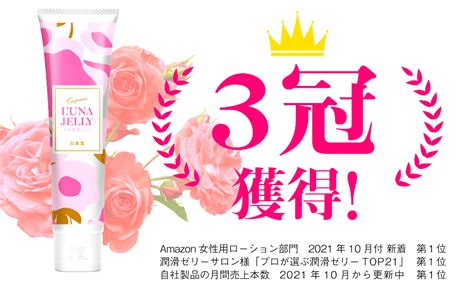 Amazon 【敏感肌用】 潤滑剤ゼリー 女性用 Luna Jelly【現役ご指名no 1が推薦】 舐めれる成分 【ルナ 潤滑ゼリー
