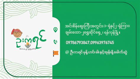 ဦးကရင် မုန့်ဟင်းခါးနှင့်အုန်းနို့ခေါက်ဆွဲ Yangon