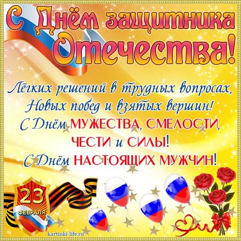 Фото поздравления с днем защитника отечества