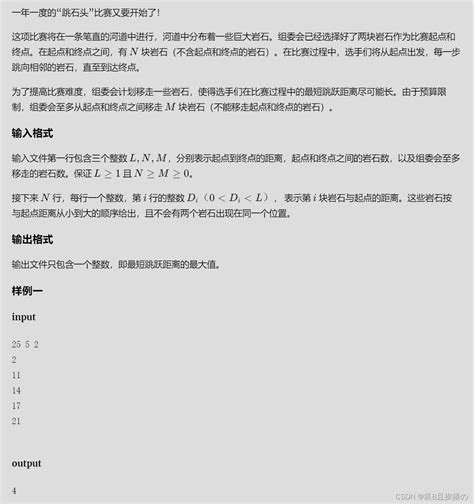 Acm训练题：跳石头 Csdn博客