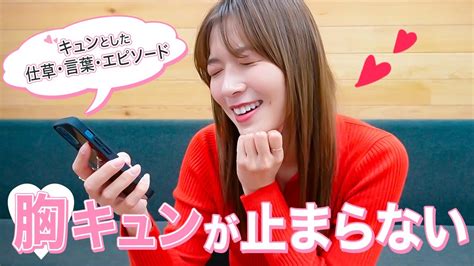 これをされたらキュンとくる🥺💖あざとい・かわいい・カッコイイ！この冬、胸キュンした話☃️【阿部華也子】 Moe Zine