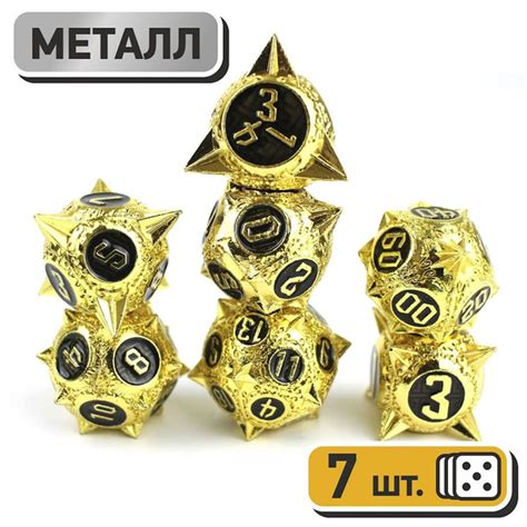 Кубики игральные днд Дайсы RPG (7шт.) Золотой ёж - купить с доставкой ...