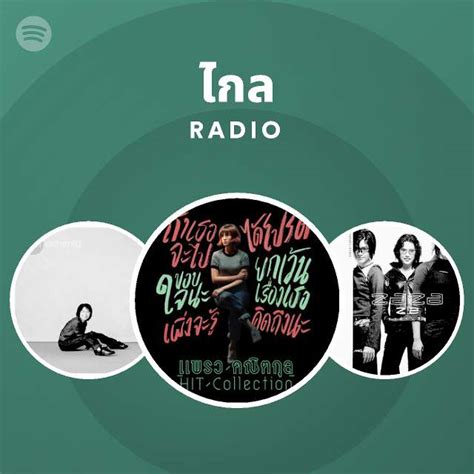 ไกล Radio Spotify Playlist