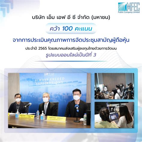 Mfec คว้าคะแนนการประเมิน 100 คะแนนเต็ม Mfec The Leading Tech Company In Thailand