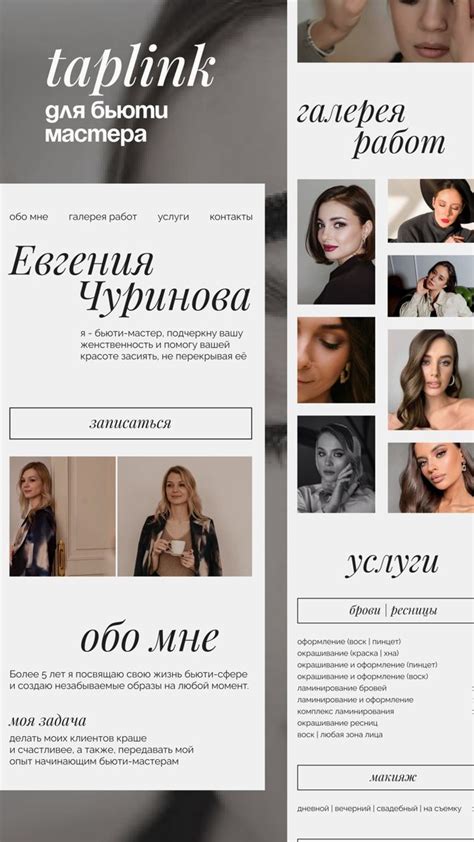 Taplink For Makeup Artist Таплинк для визажиста 💄 Веб дизайн