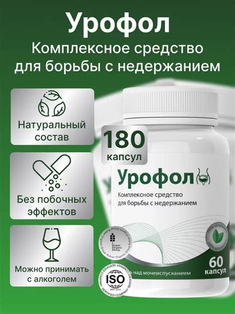 Средство для мочеполовой системы от недержания Урофол