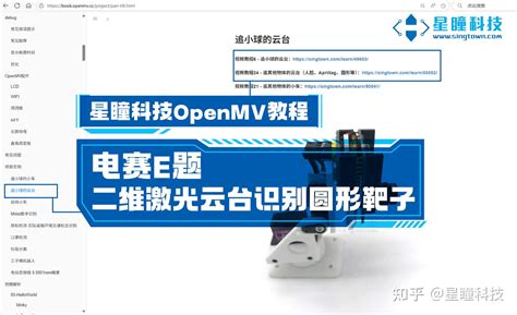 【官方】2025电赛cehk题openmv教程 知乎