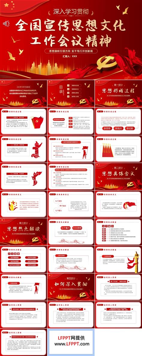 深入学习贯彻全国宣传思想文化工作会议精神ppt下载 Lfppt