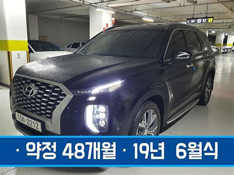 중고차장기렌트 팰리세이드 디젤 19년 6월식 약정 48개월 보증금 250만원 월 843000원 주행거리 65277km