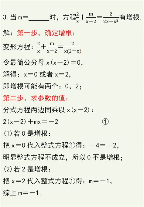 初中数学，分式方程何时有增根，记下这个过程，基础再差也会做