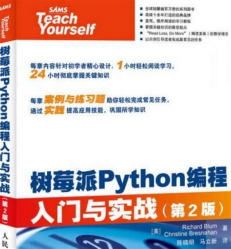 树莓派python编程入门与实战百度百科