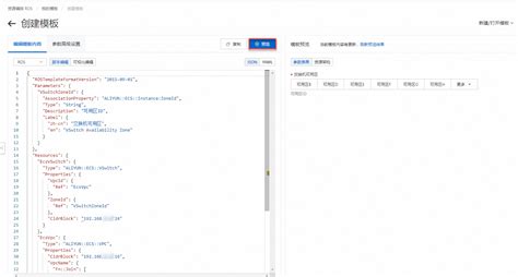 如何使用ROS在线编辑器编写模板 资源编排 ROS 阿里云帮助中心