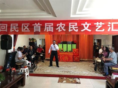 城事守望相助好家園回民區首屆農民文藝匯演 每日頭條