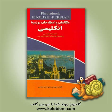 کتابیوم کتاب مفاتیح الجنان درشت خط با علامات وقف و ترجمه فارسی چاپ 4