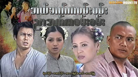 ဘယ်ဘက်ကစမ်းစမ်း ညာဘက်ကစမ်းစမ်း စဆုံး ရဲမင်းပိုင် ၊ အောင်ပိုင