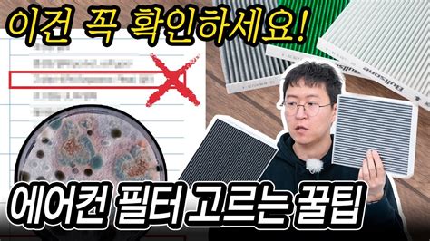 진짜 효과 있을까 Ll 차량용 에어컨 필터 테스트 Youtube