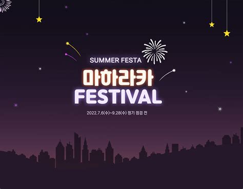 마하라카 페스티벌 로스트아크 이벤트페이지 리디자인 On Behance