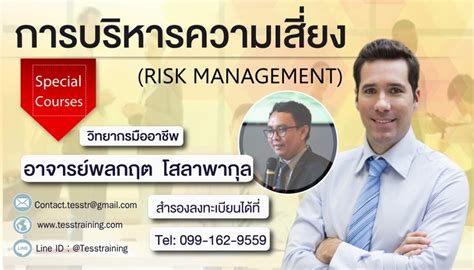การบริหารความเสี่ยง Risk Management ฝึกอบรม สัมมนา ฝึกอบรมฟรี