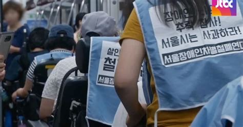 리프트 대신 승강기를장애인 이동권 보장 지하철 시위