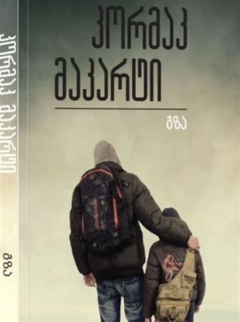 მკითხველთა ლიგა 🕊 მივიღე გამოწვევა Una Niñitaსგან და მზად ვარ გირჩიოთ კარანტინს