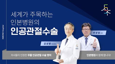파주운정인본병원 세계가 주목하는 인공관절 명의 몽골 그랜메드 병원과 업무 협약 Youtube