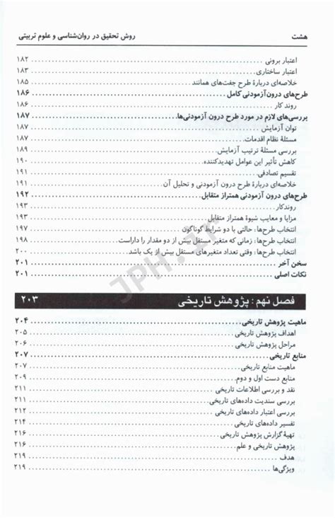 خرید کتاب روش‌تحقیق در روان‌شناسی و علوم‌تربیتی دکتر علی دلاور