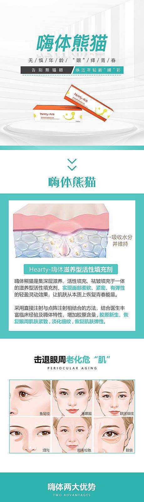 嗨体熊猫针详情页 源文件