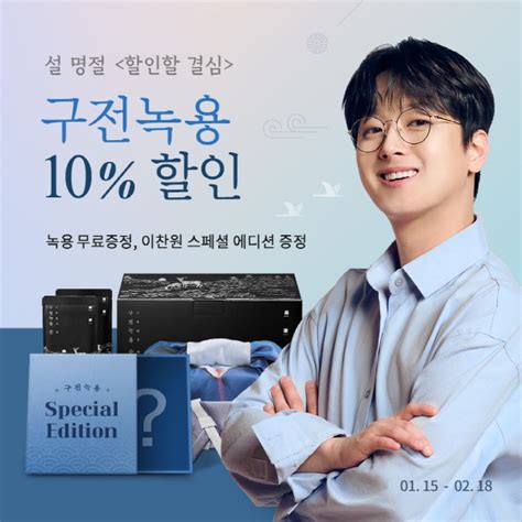더쿠 구전녹용 엠버서더 모델에 가수 이찬원 발탁