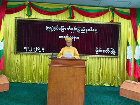 မိုင်းခတ်၌ ၇၇နှစ်မြောက် ရှမ်းပြည်နယ်နေ့အထိမ်းအမှတ် သဝဏ်လွှာဖတ်ကြားပွဲ