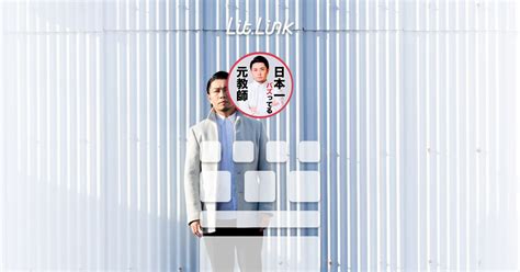 静岡の元教師すぎやま Litlinkリットリンク