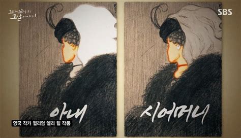 나의 아내와 시어머니 동시에 보이는 그림 백지영 깜짝 꼬꼬무 결정적장면