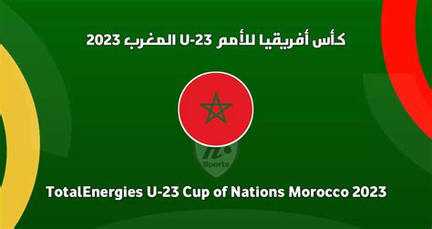 موعد مباراة المغرب ومالي في نصف نهائي كأس إفريقيا لأقل من 23 سنة