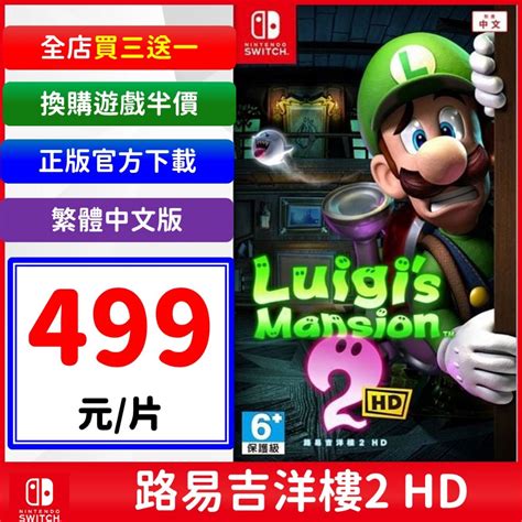 Switch 路易吉洋樓2 HD NS 任天堂 遊戲片 全球中文版 nintendo Luigiˊs Mansion 2 蝦皮購物