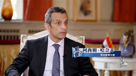 非洲国家组成代表团斡旋俄乌冲突，埃及扮演什么样的角色？凤凰网视频凤凰网
