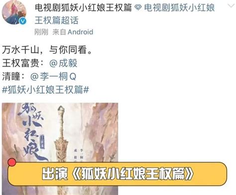狐妖小紅娘王權篇成毅，李一桐主演是你心中的王權富貴和清瞳嗎？ 壹讀