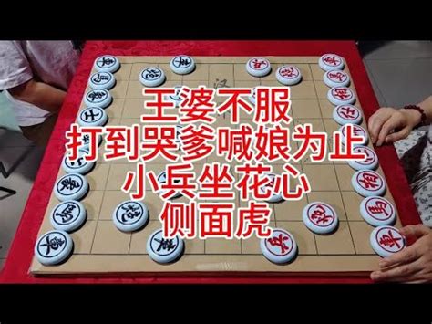 王婆不服 打的哭爹喊娘为止 小兵坐花心 侧面虎 YouTube