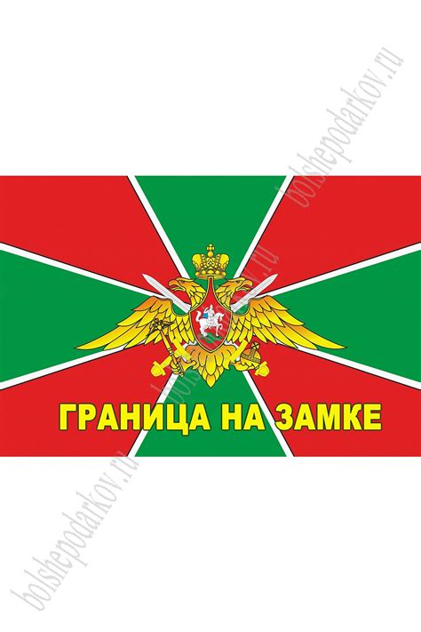 Флаг Пограничных войск России "Граница на замке" 90*135 см (SF-7472) В ...