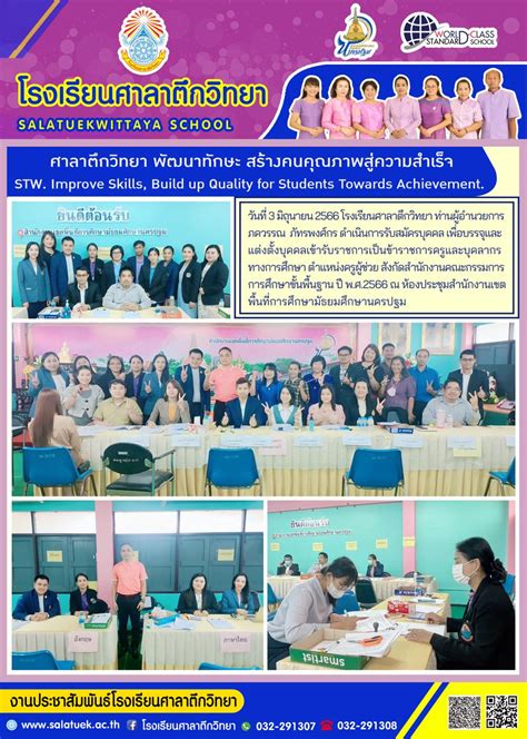 📢 ประชาสัมพันธ์โรงเรียนศาลาตึกวิทยา โรงเรียนศาลาตึกวิทยา