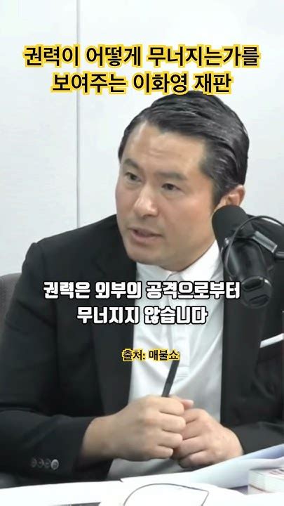 권력은 외부의 공격으로 무너지지 않는다 검찰은 스스로 해체될 것이라고 확신한 김현철 변호사 Youtube