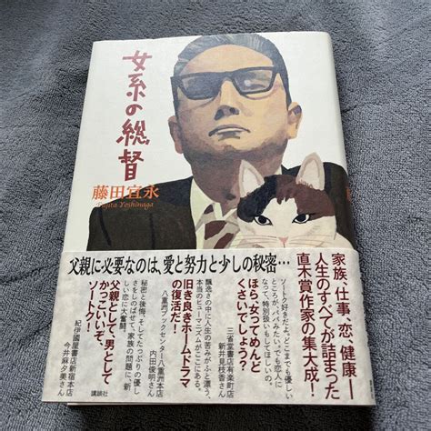 Yahoo オークション 署名本 落款 初版藤田宜永女系の総督講